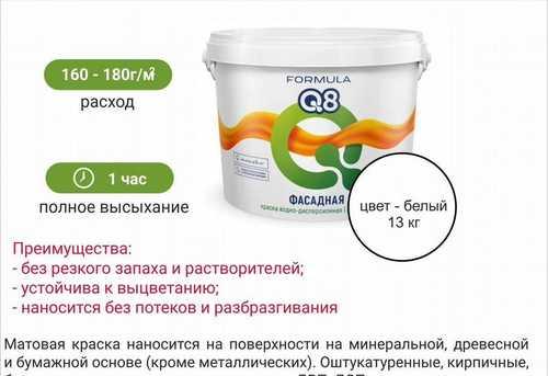 Краска вд-ак formula Q8 фасадная, 13 кг