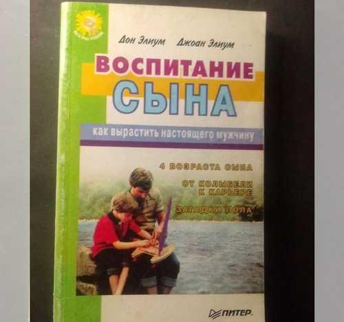 Книга по психологии и воспитанию детей