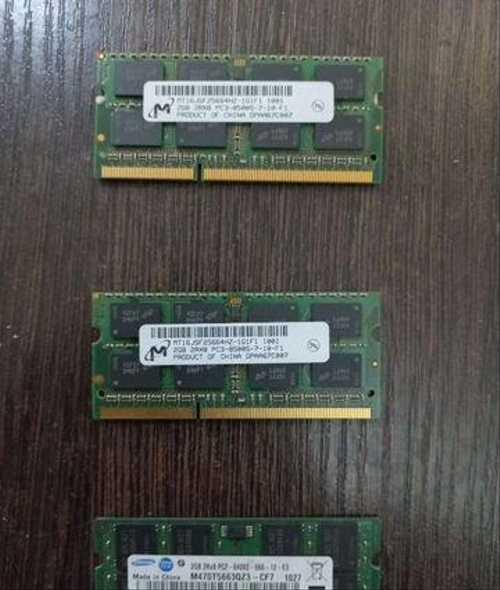 Оперативная память DDR2, DDR3 2gb, 4gb sodimm