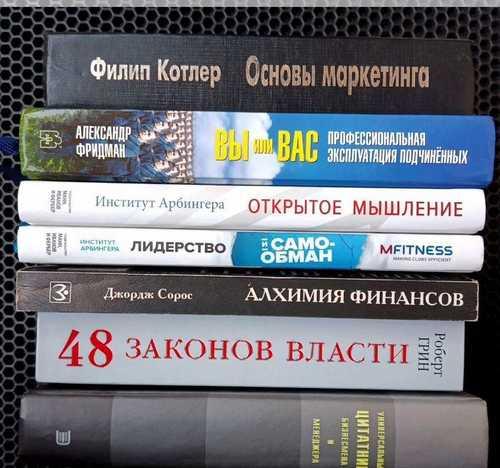 Книги разные саморазвитие бизнес