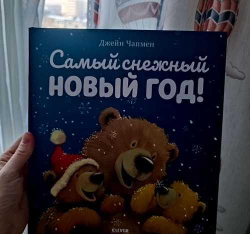 Новогодняя книга Clever в твердом переплете