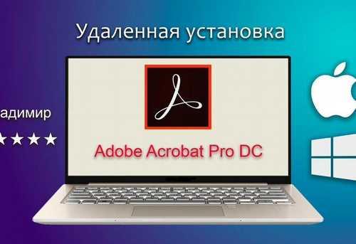 Adobe Acrobat Pro 2023 (вечная лицензия)