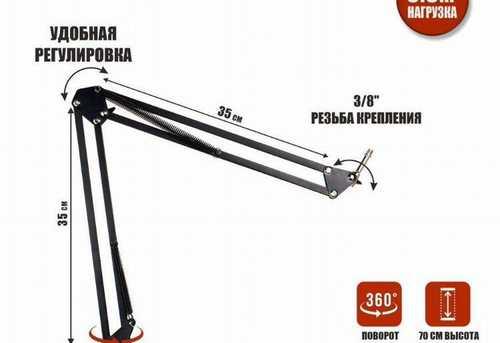 Пантограф стойка настольная для микрофона