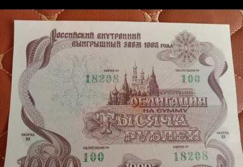 Облигации 1992 года