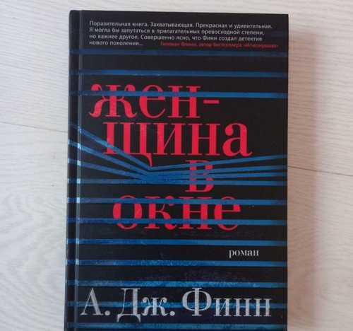 Женщина в окне