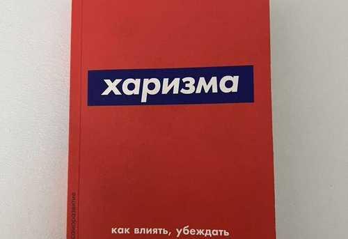 Книга Харизма