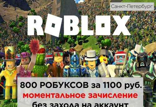 Робуксы код пополнения Robux быстро