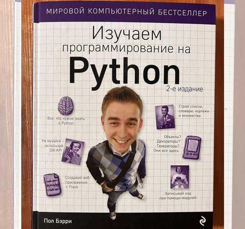 Изучаем программирование на python