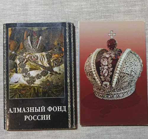 Открытки Алмазный фонд России