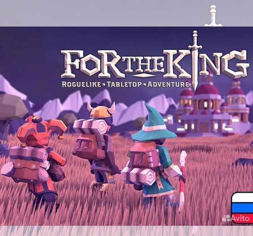 For The King для Nintendo Switch