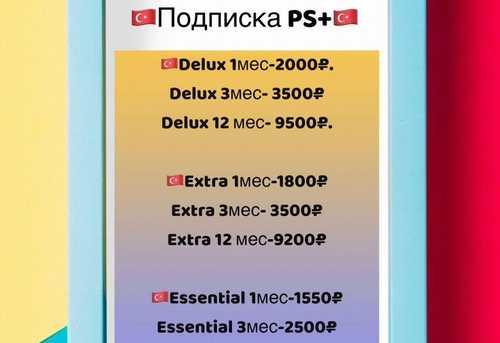 Подписка Ps Plus Delux Extra Ea play (22081)