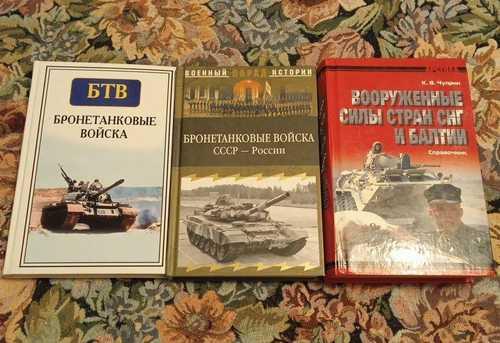 Бронетанковые войска СССР-России-снг