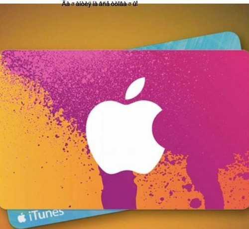 Подарочная Карта 500 Apple ID App Store iTunes