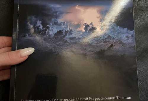 Глубинное Исцеление и Трансформация" Ханс тендам
