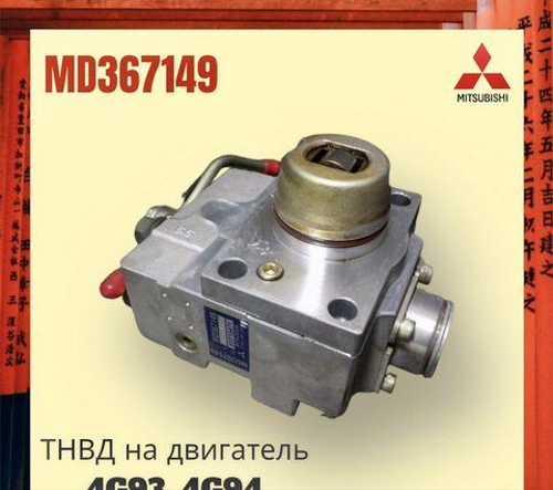 Тнвд MMC GDi