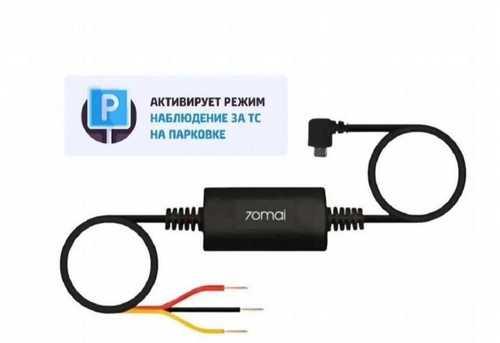 Кабель прямого подключения 70mai hardware kit up02