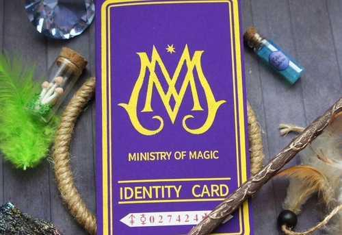 Именное удостоверение министерства магии