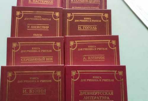 Книги Карамзин, Ахматова, и многих др писателей