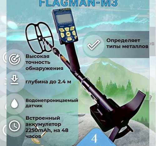 Металлоискатель Flagman-M3 новый