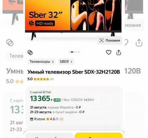 Умный телевизор Sber SDX-32H2120B