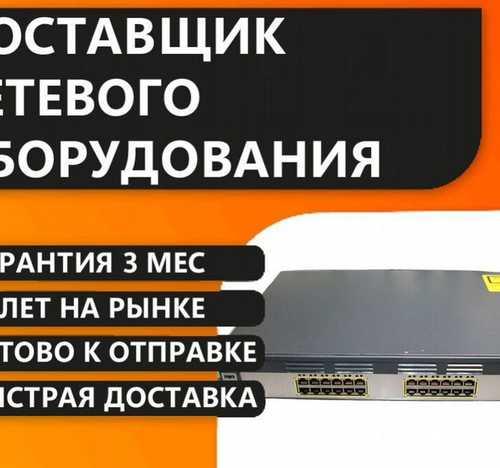 Коммутатор Cisco Catalyst WS-C3750G-24TS-S