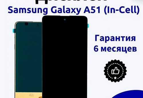 Замена дисплея Samsung A51/A515 In-Cell тонкий