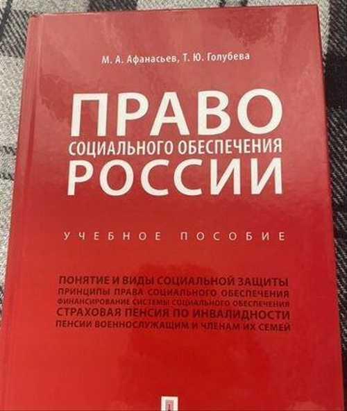 Книга по праву соц. обеспечения России