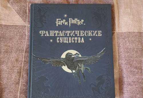 Книги по вселённой Гарри Поттера
