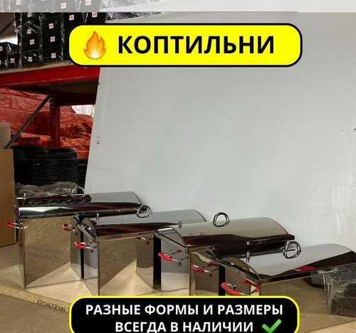 Коптильня из нержавейки