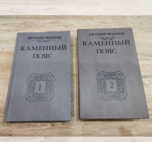 Книга Каменный пояс