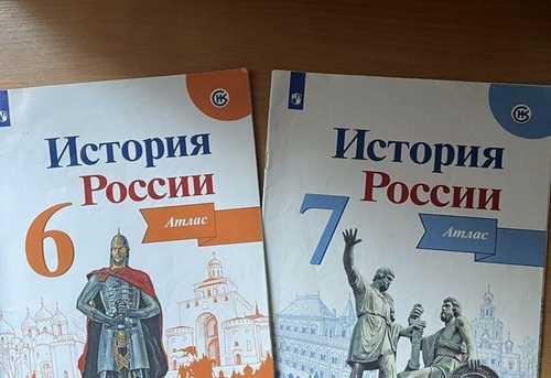Атлас История России