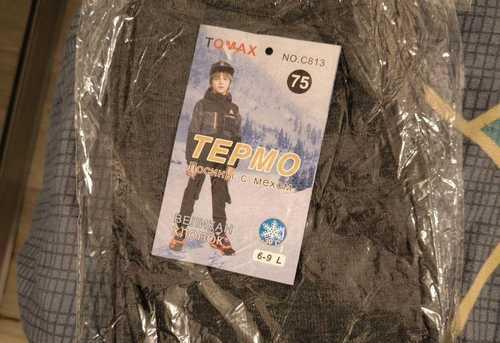 Детские термо-лосины. Новые. 6-9 лет
