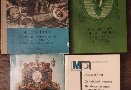 Жюль Верн книги романы