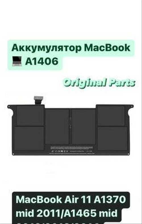 Аккумулятор A1406 для Apple MacBook A1370/A1465