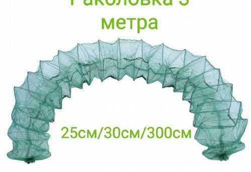 Раколовка гармошка 3 метра