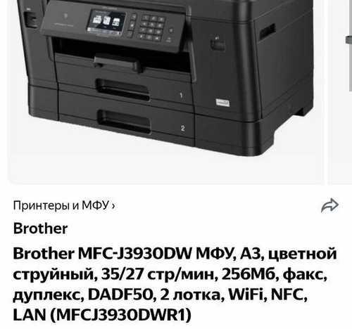 Brother MFC-J3930DW