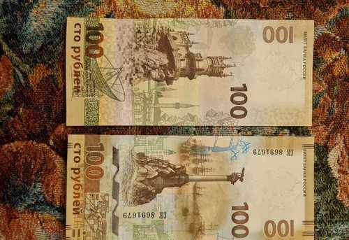 Банкнота Крым 100