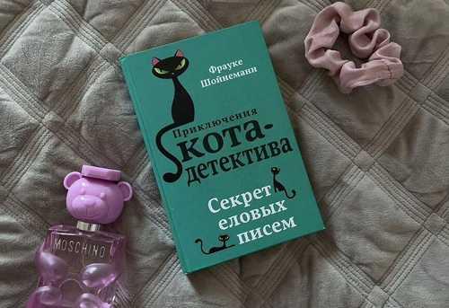 Книги «Приключения Кота-детектива»