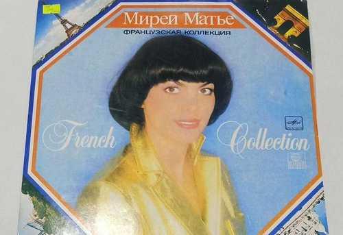 Пластинка Мирей Матье французская коллекция