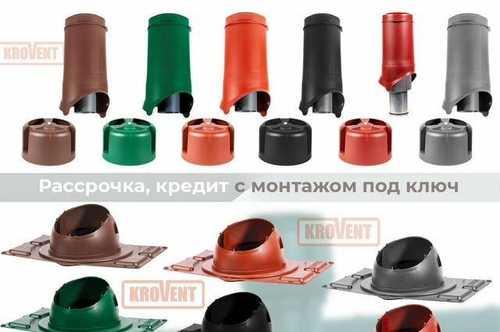 Кровельная вентиляция (Выход вентиляции)