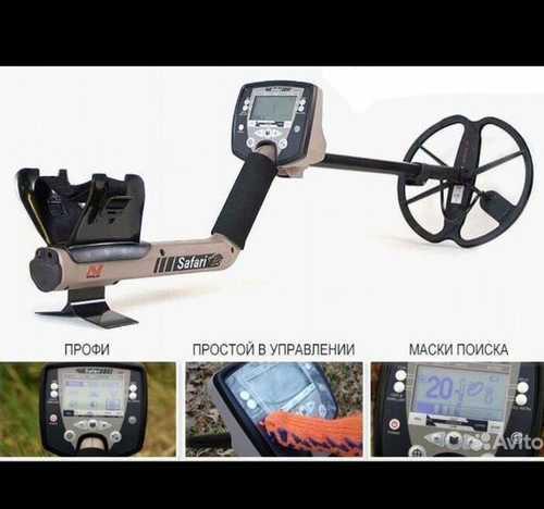 Металлоискатель minelab safari