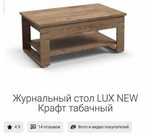 Новый журнальный стол-трансформер LUX NEW