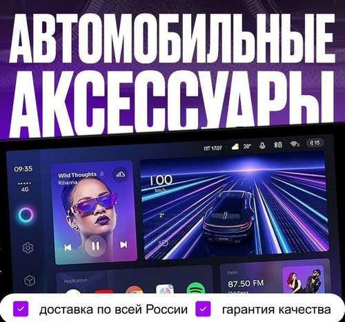 Монитор 9" - Teyes CC3L 4/32. Аксессуары для машин