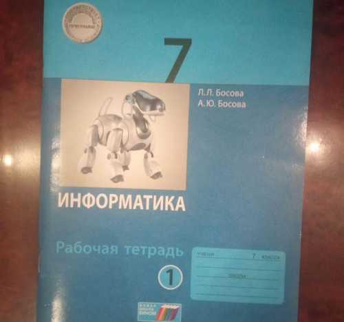 Рабочая тетрадь по информатике 7 класс