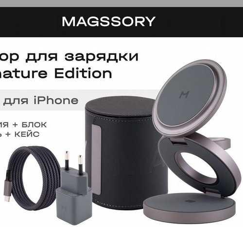 Зарядная станция Magssory Disc Signature Edition 3