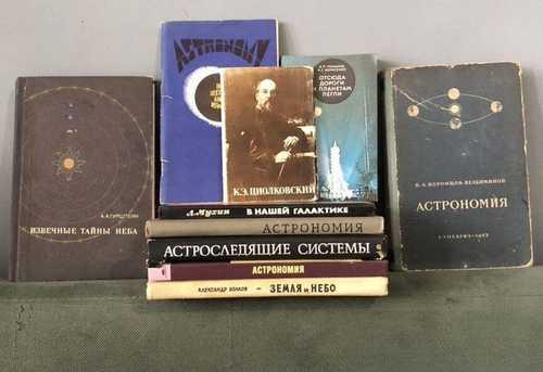 Астрономия. Комплект книг СССР