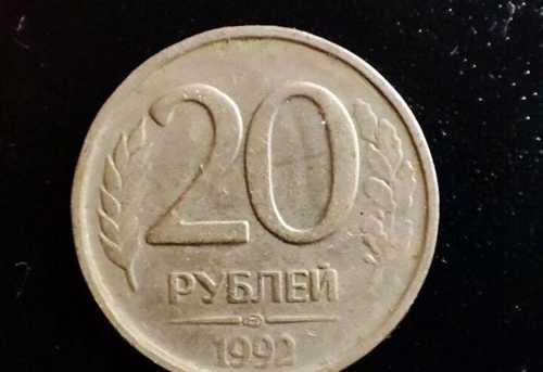 Монета 20 1992года