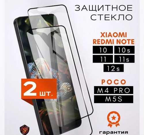 Защитное стекло Xiaomi