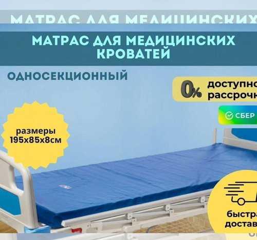 Матрас для медицинской кровати