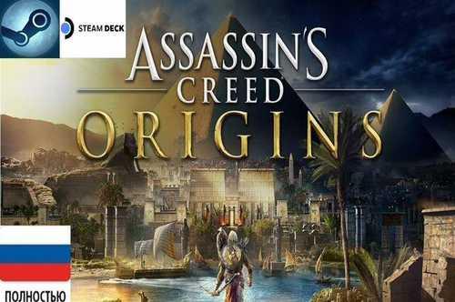 Assassin’s Creed Origins (Steam/Steam Deck)